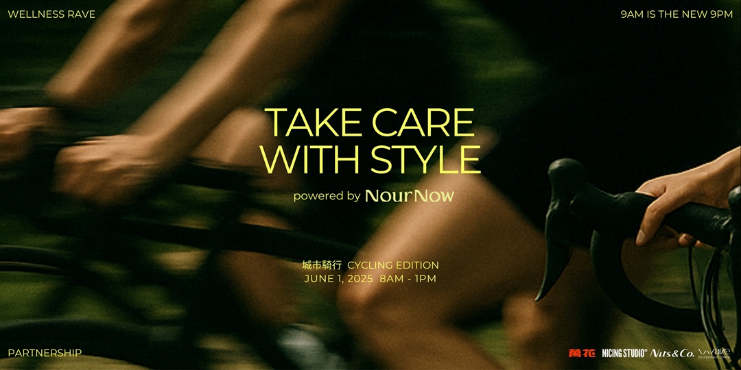 週日派對：TAKE CARE WITH STYLE｜ACCUPASS 活動通