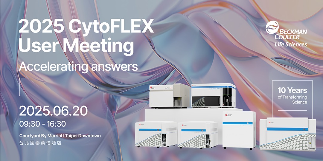 2025 CytoFLEX User Meeting｜ACCUPASS 活動通