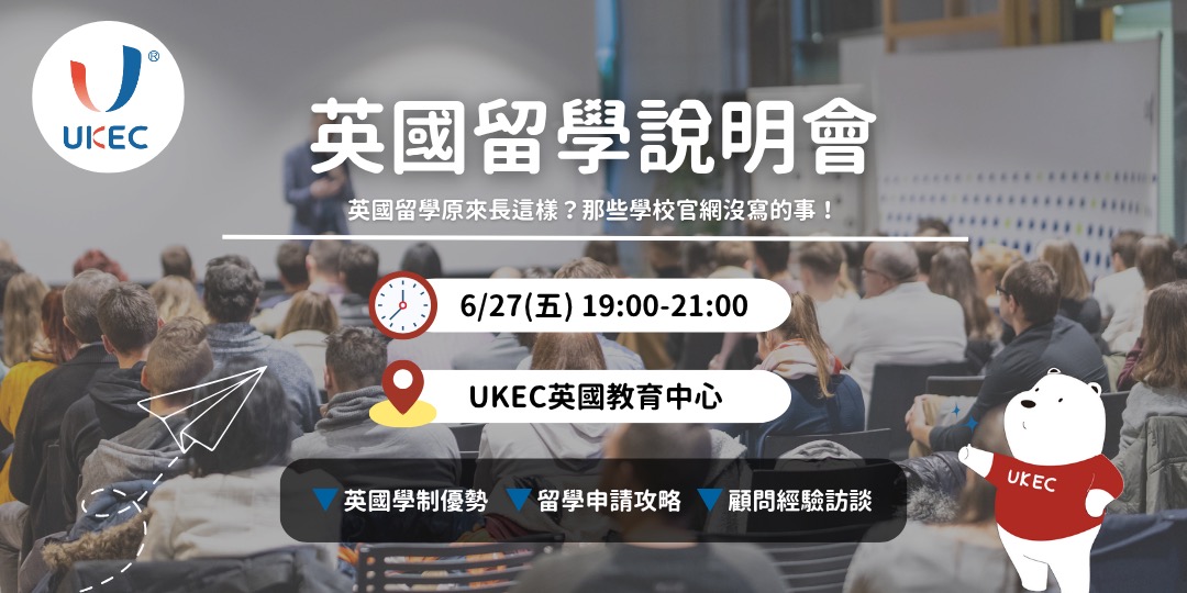 UKEC 英國留學說明會 —「英國留學原來長這樣？那些學校官網沒寫的事」｜ACCUPASS 活動通