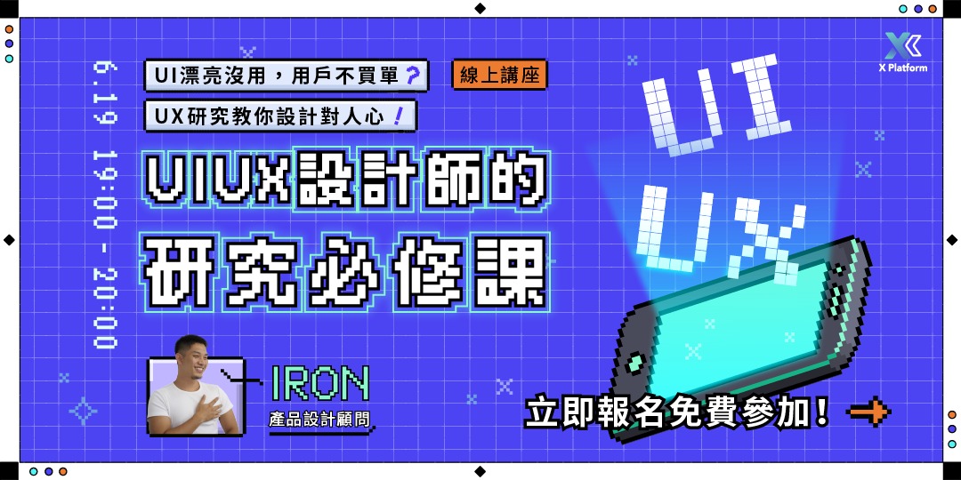 UI/UX 設計師的研究必修課｜Accupass 活動通