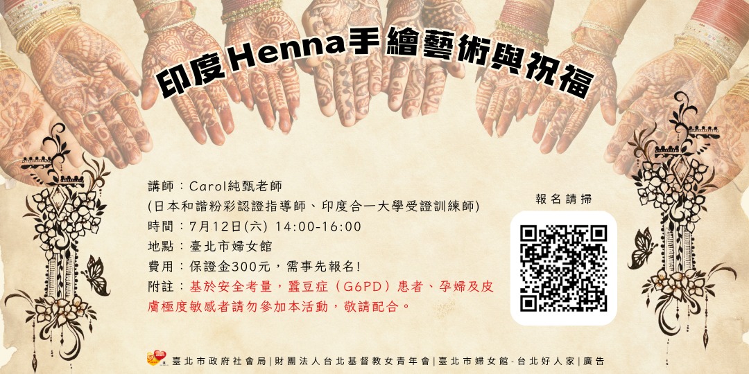 印度Henna手繪藝術與祝福(名額已滿)｜ACCUPASS 活動通