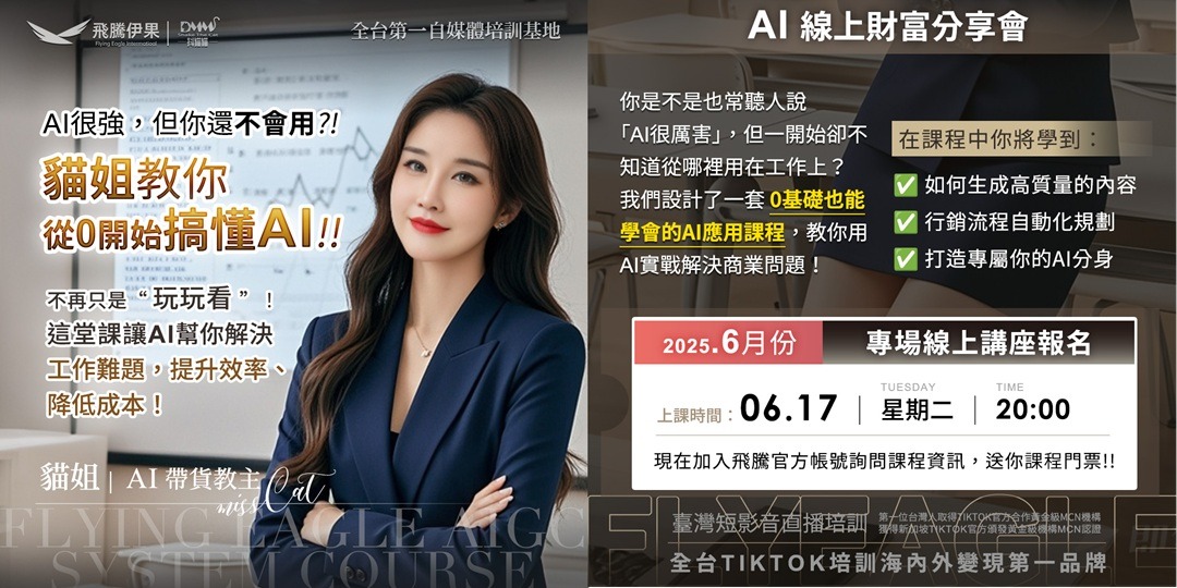 AI線上財富分享會 6/17｜Accupass 活動通