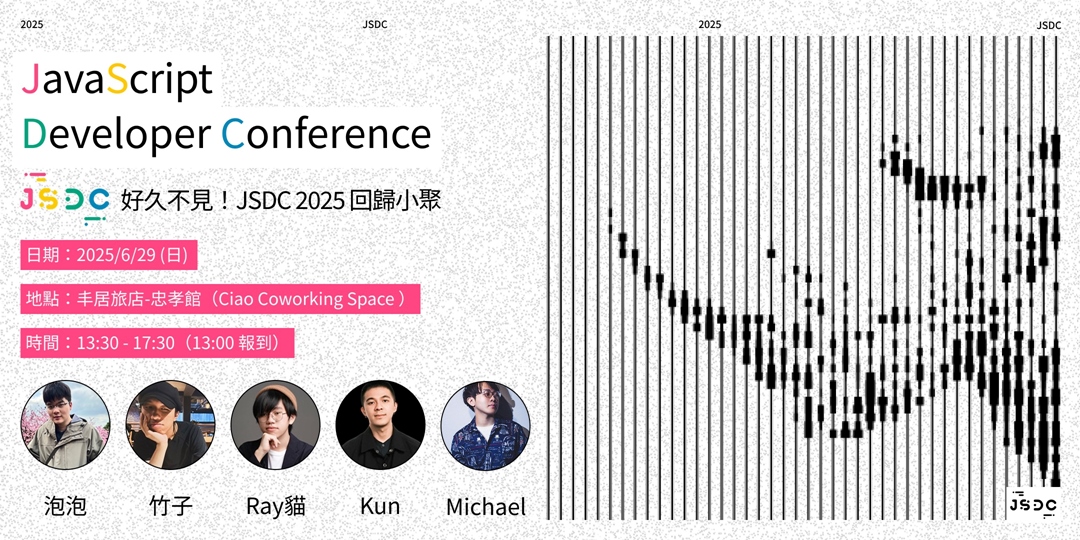 JSDC 即將重返實體年會，好久不見！｜JSDC 2025 回歸小聚｜Accupass 活動通