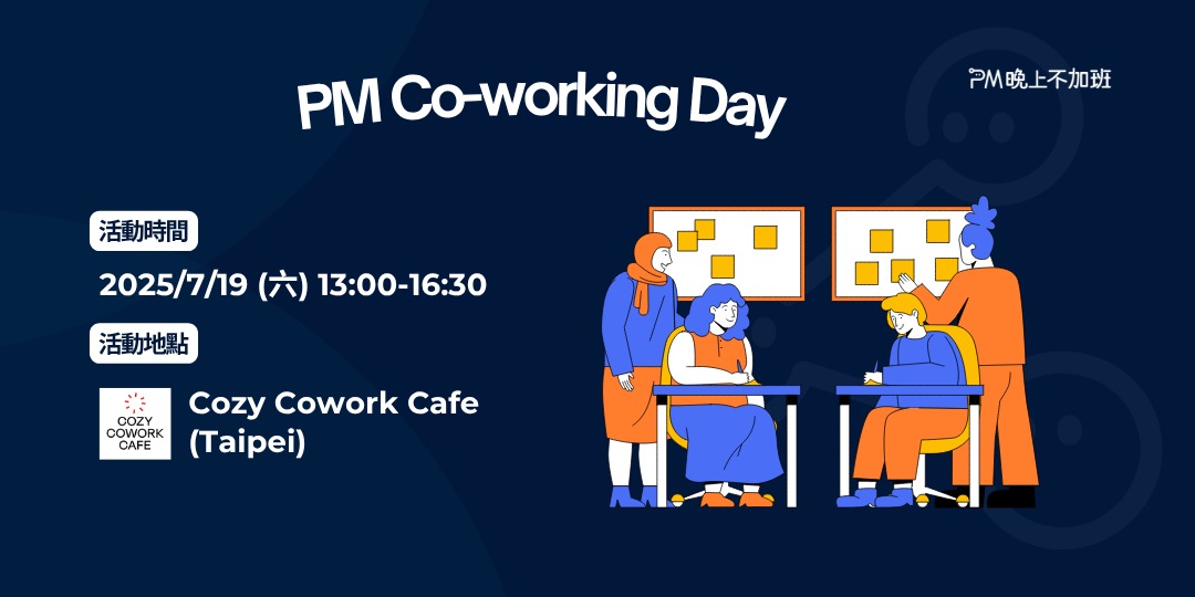PM Co-working Day: 用 Vibe Coding，讓 PM 看見工程師的視角｜Accupass 活動通