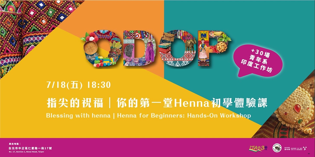 指尖的祝福｜你的第一堂Henna初學體驗課 (Blessing with henna | Henna for Beginners: Hands-On Workshop)｜ACCUPASS 活動通