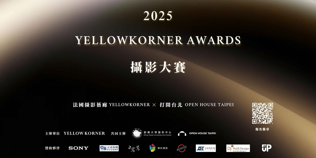 2025 YellowKorner Awards 攝影大賽｜法國攝影藝廊 YellowKorner × 打開台北 Open House ...