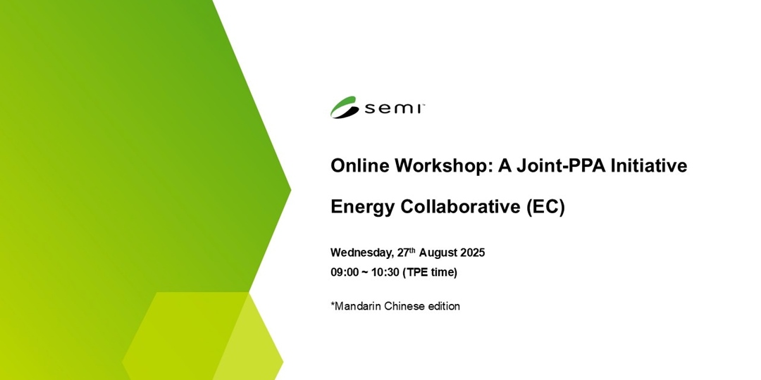 SEMI EC: Joint PPA Initiative Online Workshop｜ACCUPASS 活動通