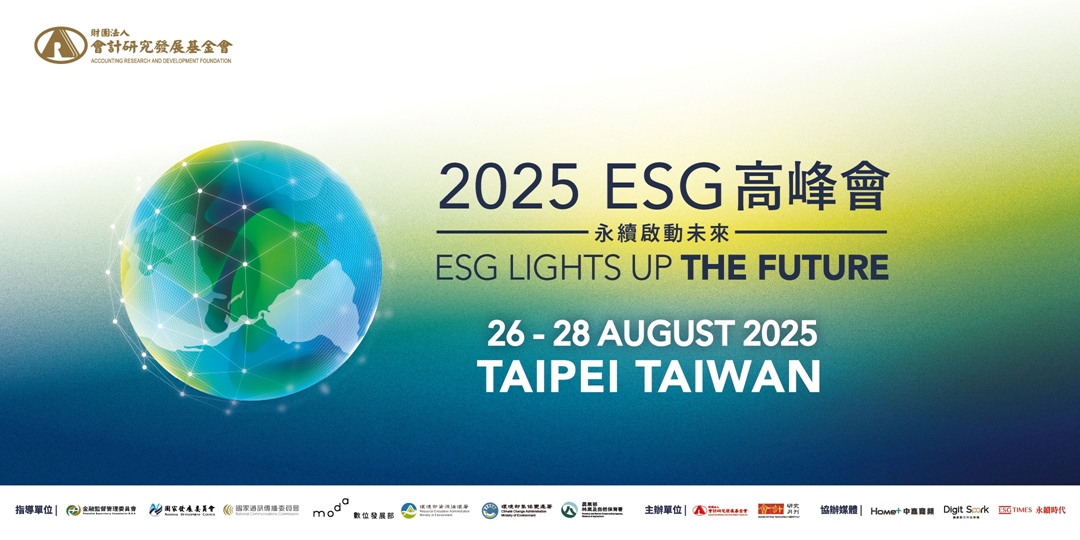 【2025 ESG高峰會】 ｜Accupass 活動通