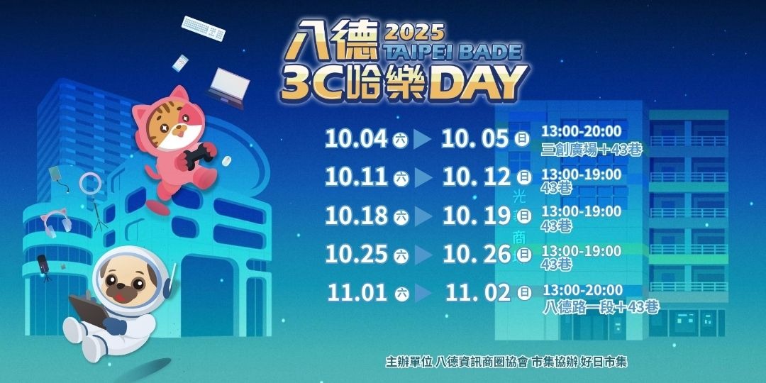 2025八德3C哈樂Day｜ACCUPASS 活動通