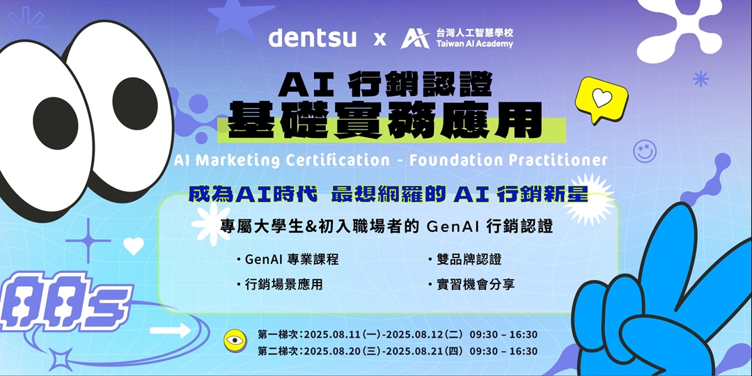 專屬大學生的 AI 行銷認證！履歷升級、AI工具與知識一次上手！｜Accupass 活動通