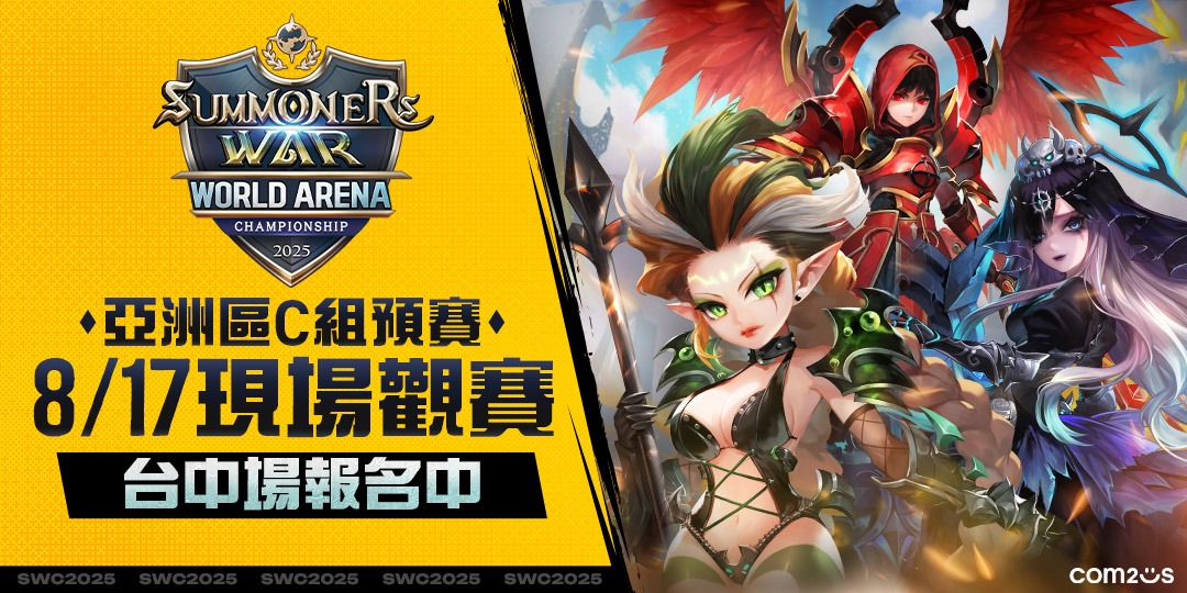 《魔靈召喚》SWC 2025 亞洲區C組預賽-台中觀賽活動｜Accupass 活動通