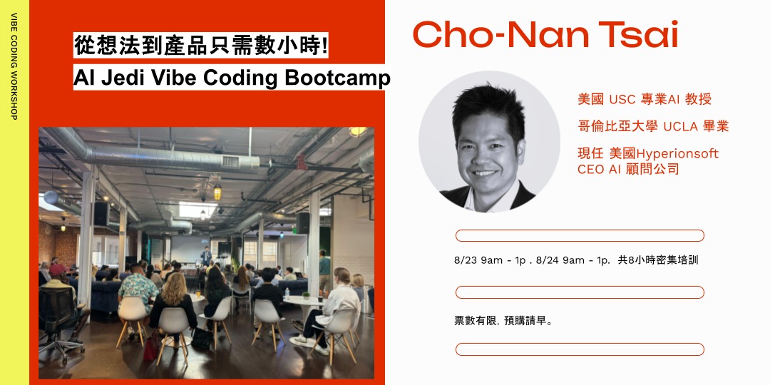 AI Jedi Vibe Coding Bootcamp｜Accupass 活動通