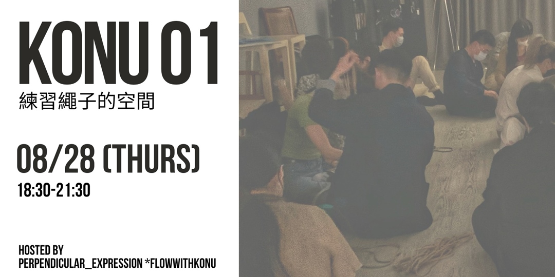 KONU 01｜ACCUPASS 活動通