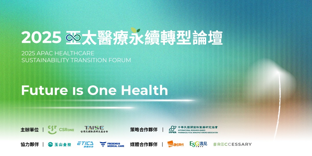 2025 亞太醫療永續轉型論壇｜CSRone 會員專屬活動｜Accupass 活動通