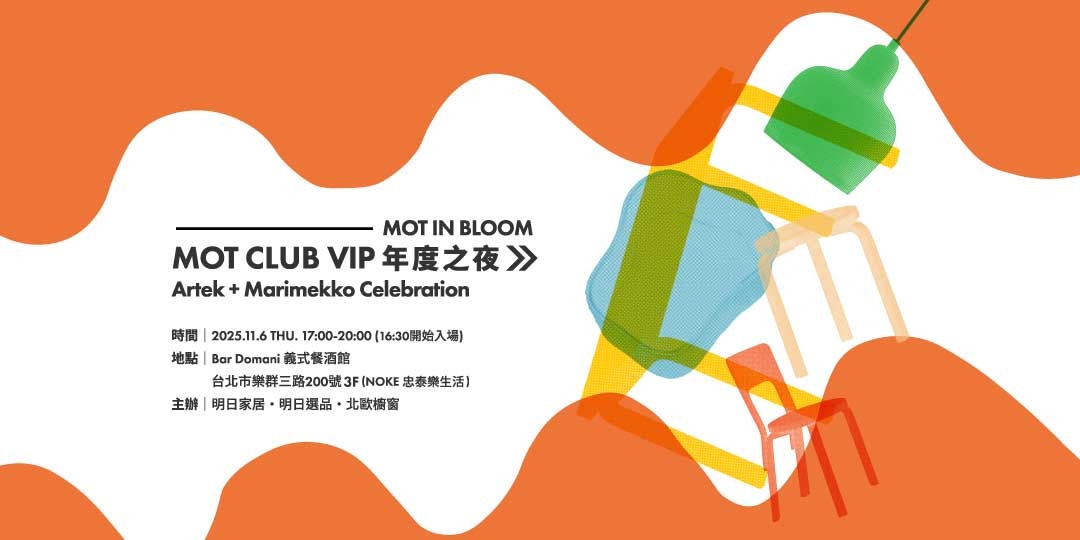 MOT in Bloom｜MOT CLUB VIP 年度之夜 ｜ACCUPASS 活動通