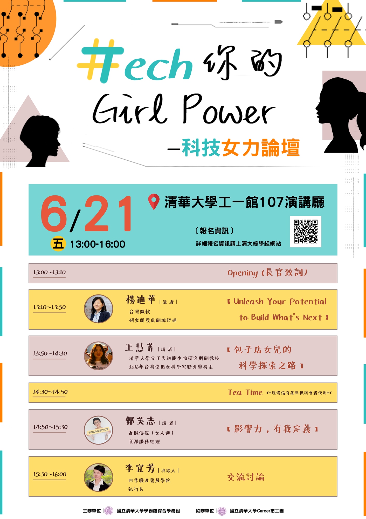 #Tech你的Girl Power-科技女力論壇｜Accupass 活動通
