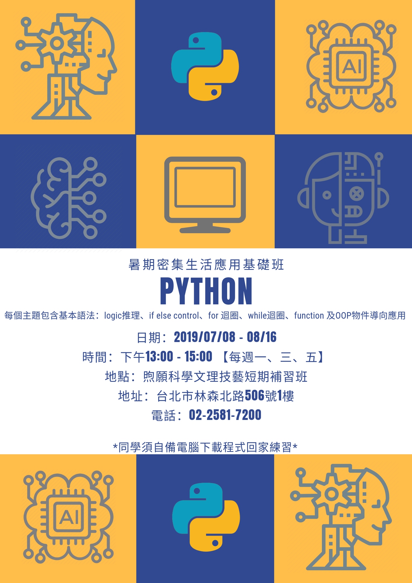 【暑期】Python 生活應用基礎班｜ACCUPASS 活動通