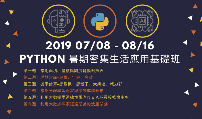 【暑期】Python 生活應用基礎班｜ACCUPASS 活動通