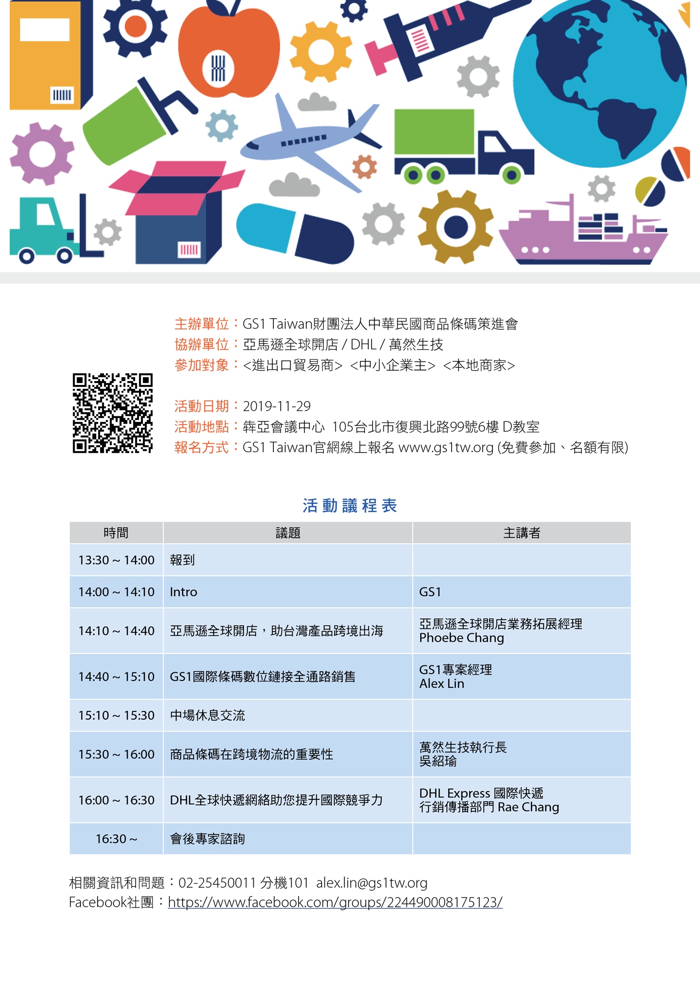 2020跨境電商趨勢~ 大解析 (GS1 x 跨境電商)｜Accupass 活動通