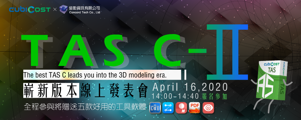 Cubicost TAS C-Ⅱ 嶄新版本線上發表會｜Accupass 活動通