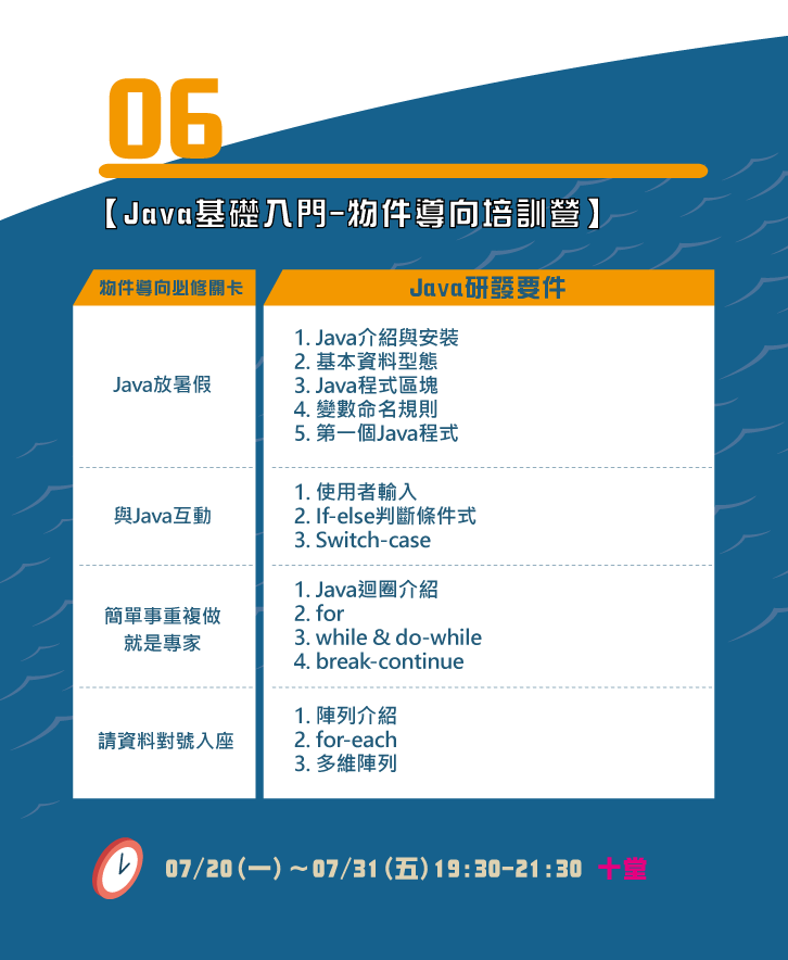 【國高中進階營】Java基礎入門-物件導向培訓營｜2020年最受歡迎前三名程式語言~｜Accupass 活動通