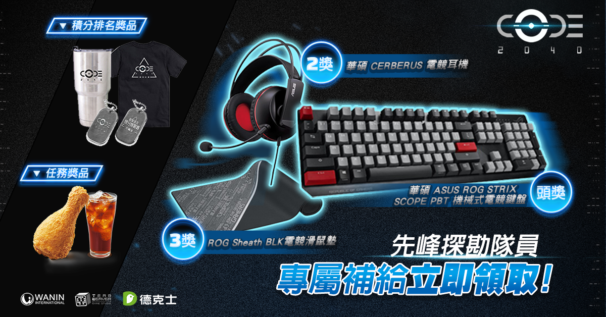 7/25(六) 【CODE2040】庚申計畫 射擊菁英積分挑戰賽｜Accupass 活動通