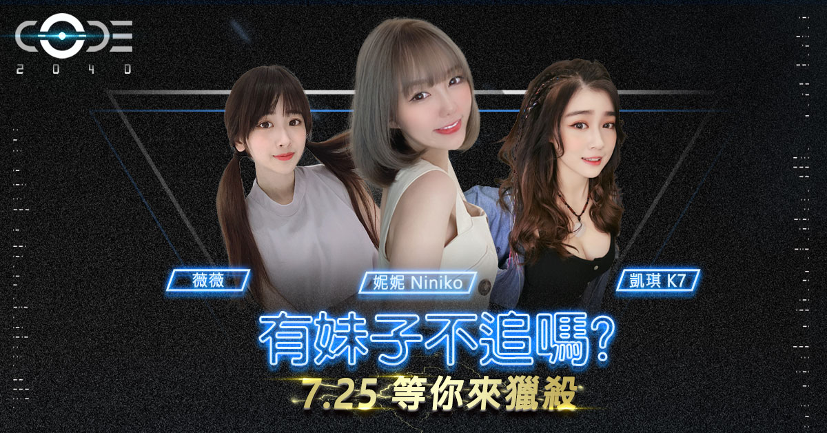 7/25(六) 【CODE2040】庚申計畫 射擊菁英積分挑戰賽｜Accupass 活動通