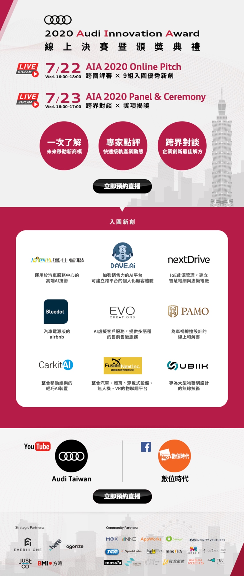 2020 Audi Innovation Award 第三屆奧迪創新競賽 DemoDay｜7/22-7/23 線上收看｜Accupass 活動通