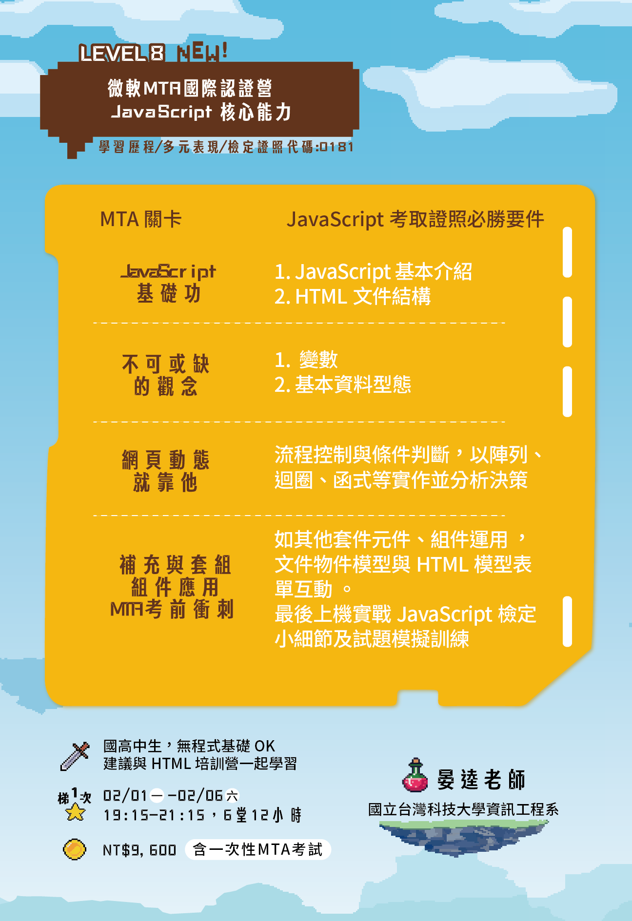 【國高中證照營】 JavaScript核心能力 - 微軟MTA國際認證｜建構網頁概念&國際證照一起兼顧！｜Accupass 活動通