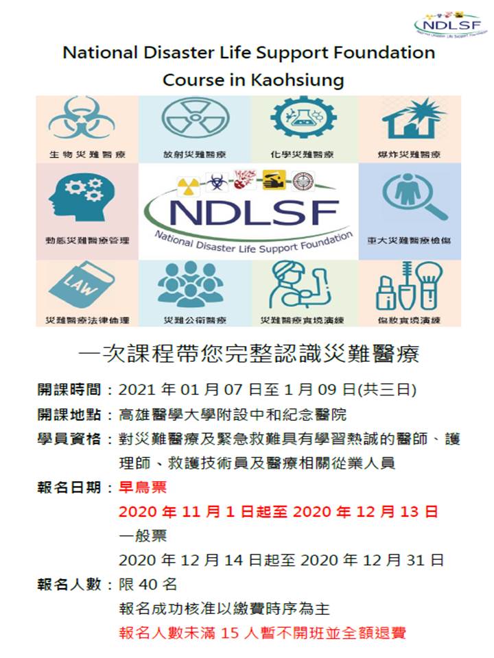 國際災難急救生命支持課程高雄場(National Disaster Life Support course in Kaohsiung ...
