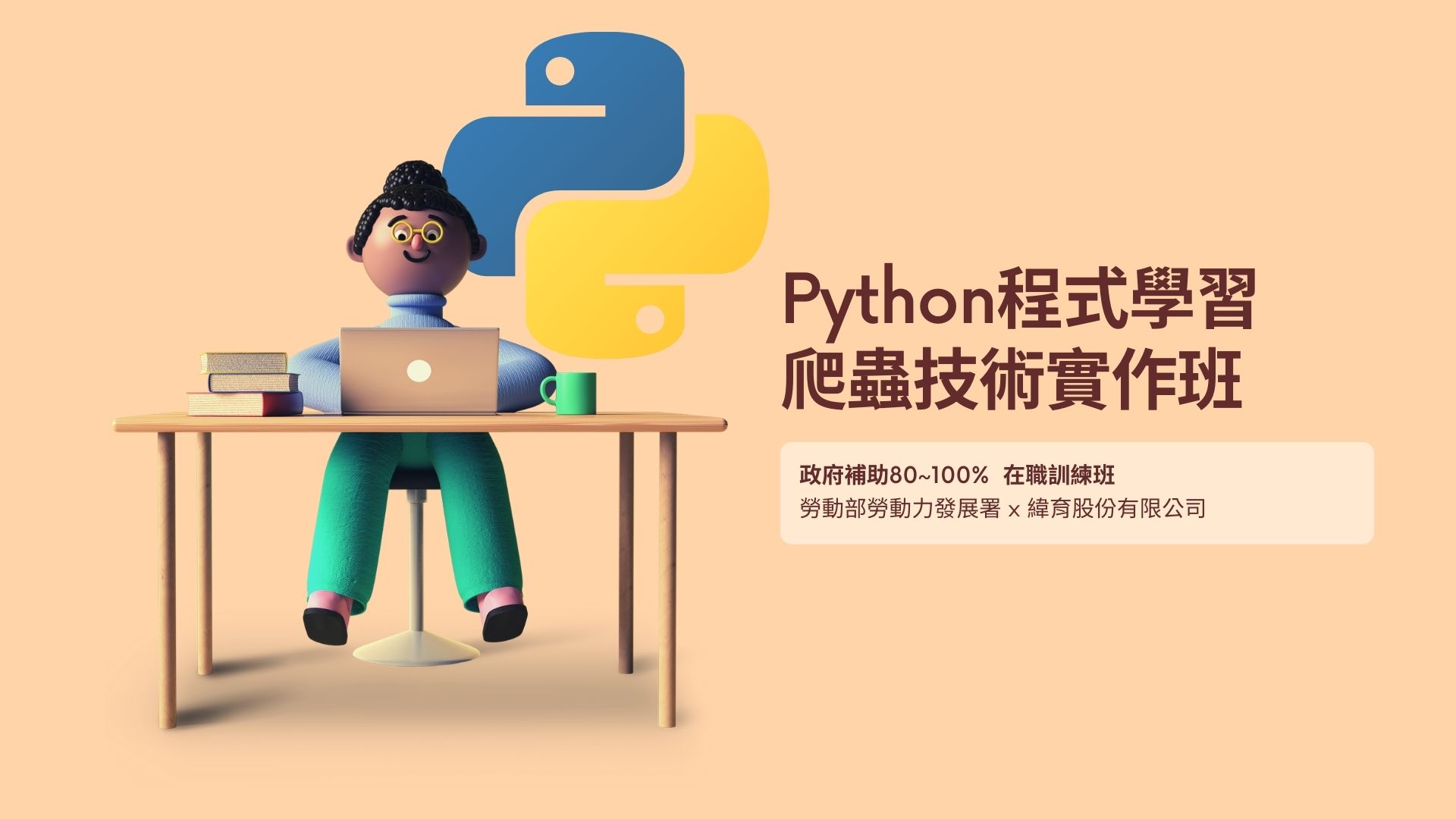在職補助80-100%|Python爬蟲新手班 & PowerBi/Tableau雙軟體應用班｜ACCUPASS 活動通