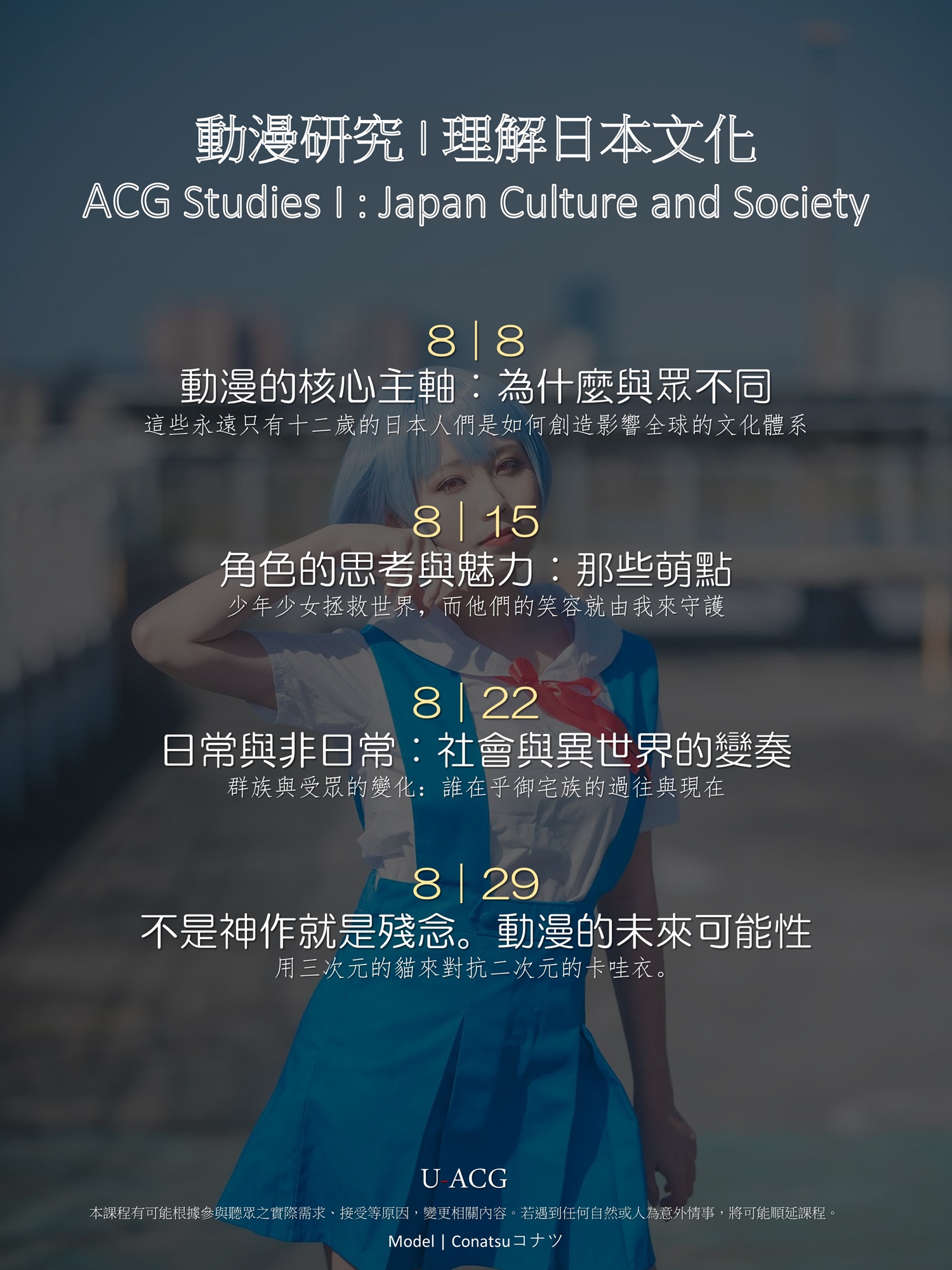 2021｜U-ACG 夏日電玩動漫研究課程｜Accupass 活動通