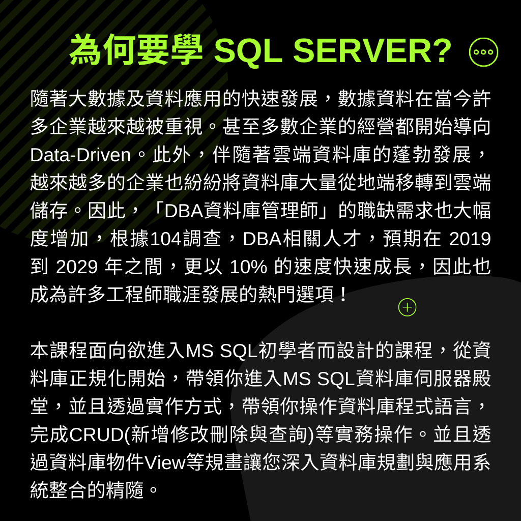 線上直播｜微學程｜SQL Server建置與開發應用｜Accupass 活動通