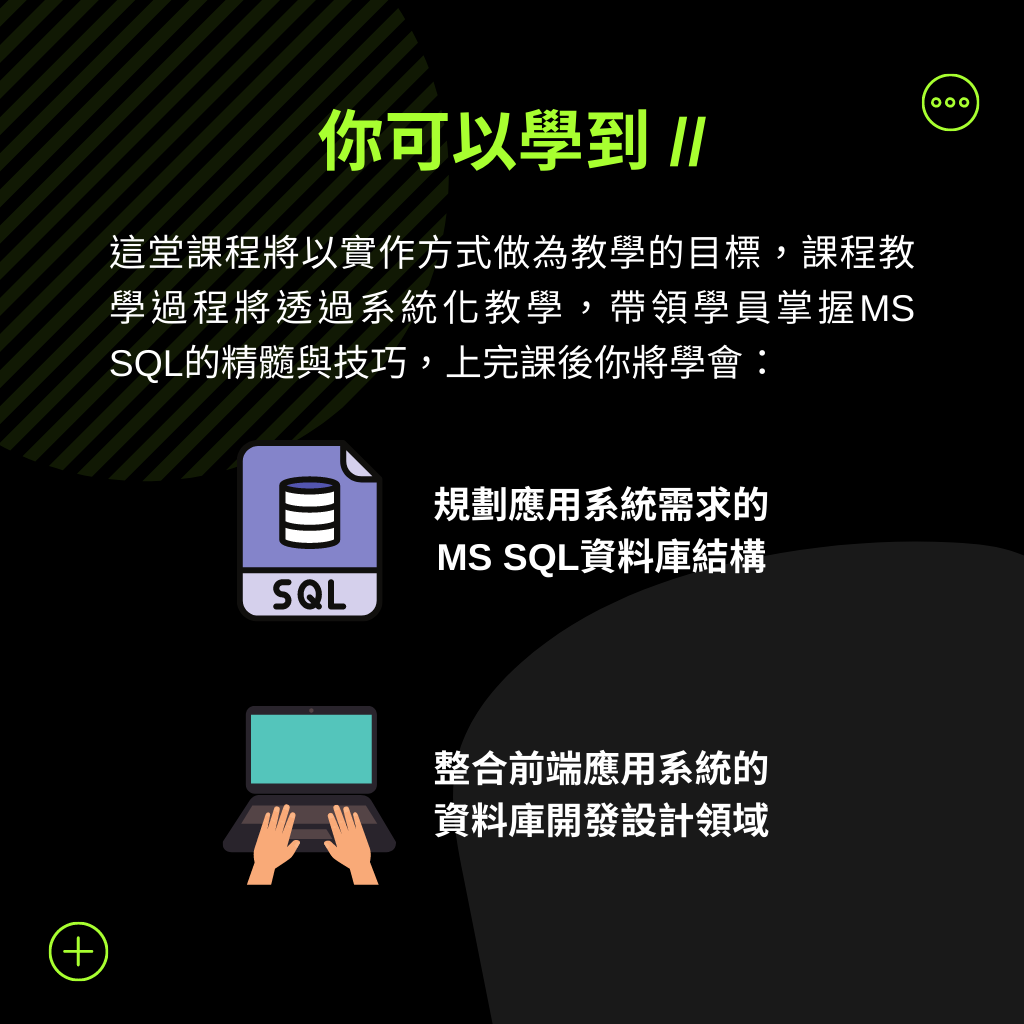 線上直播｜微學程｜SQL Server建置與開發應用｜Accupass 活動通