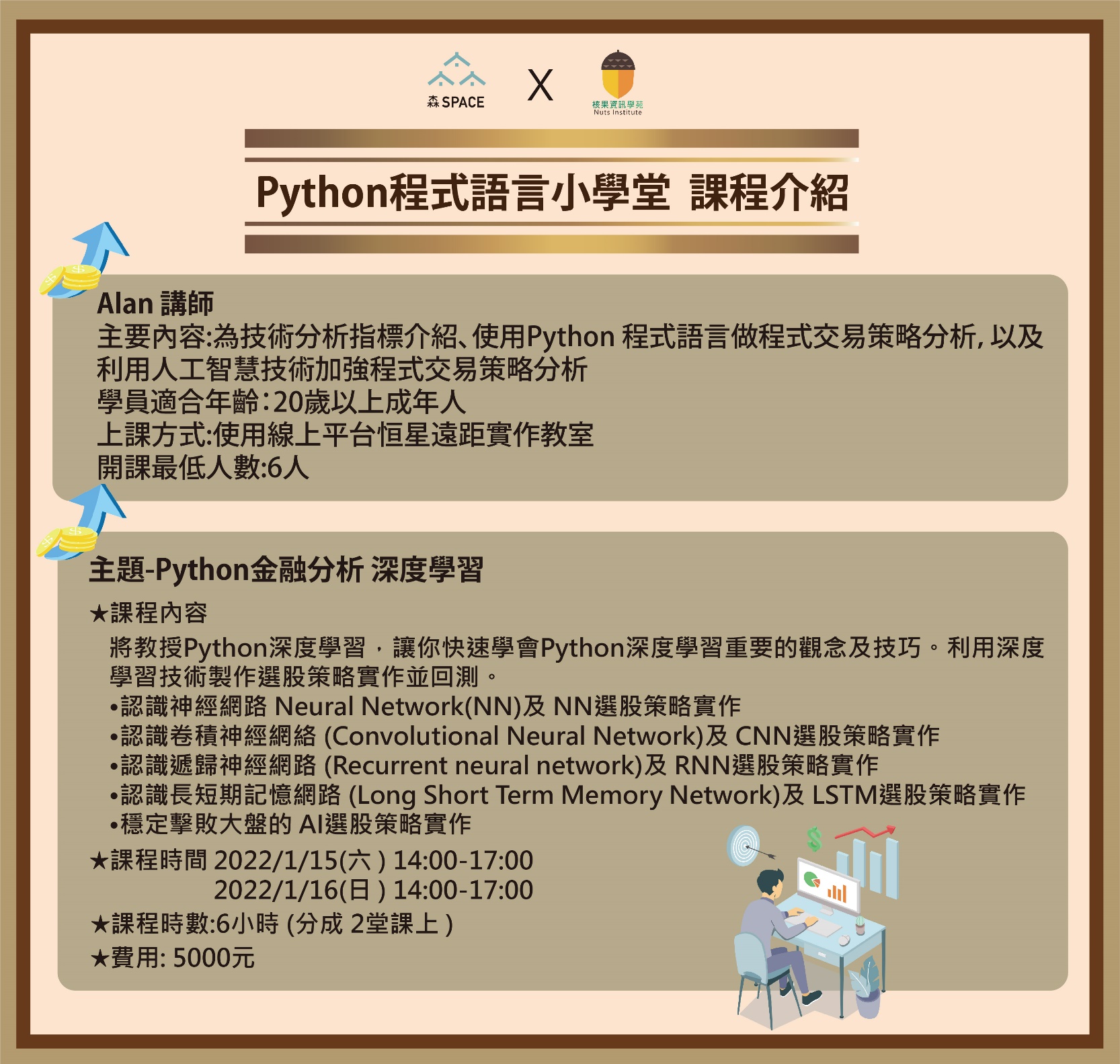 【森學講堂】森Space x核果資訊學苑 Python程式語言小學堂 秋季線上課程 ｜Accupass 活動通