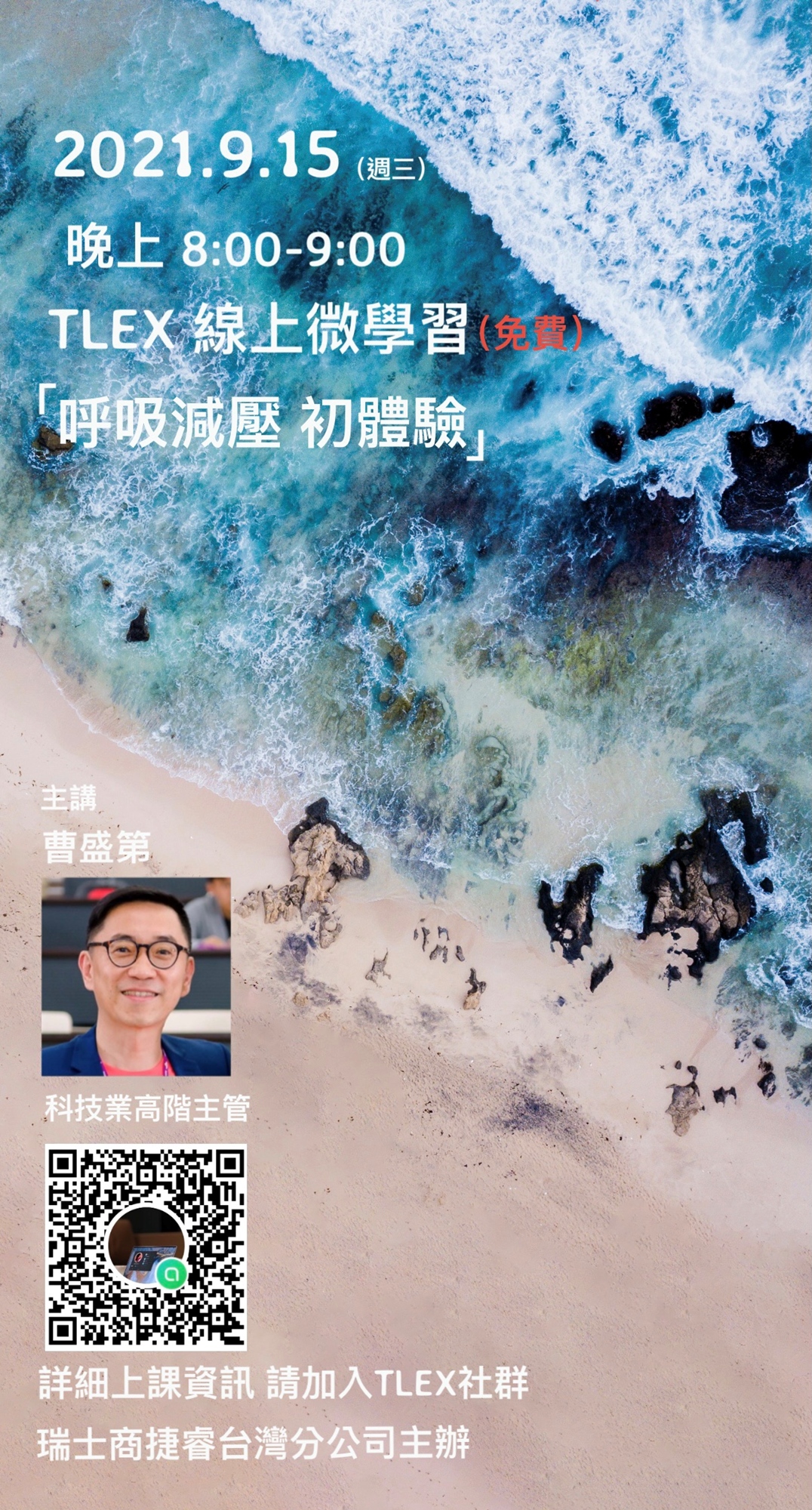 TLEX免費線上微學習 ｜Accupass 活動通