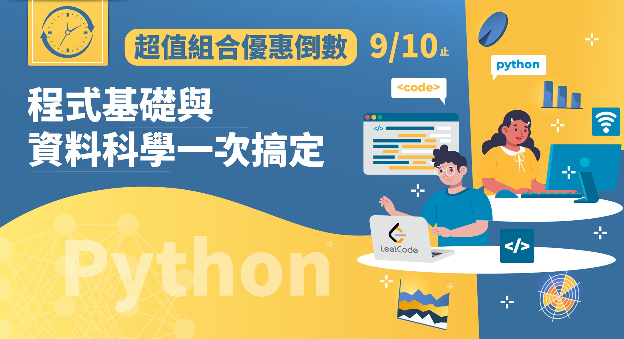 【線上課程】python 實戰題庫特訓營｜扎實資料科學程式力，從基礎到進階掌握語法實現的能力｜accupass 活動通 