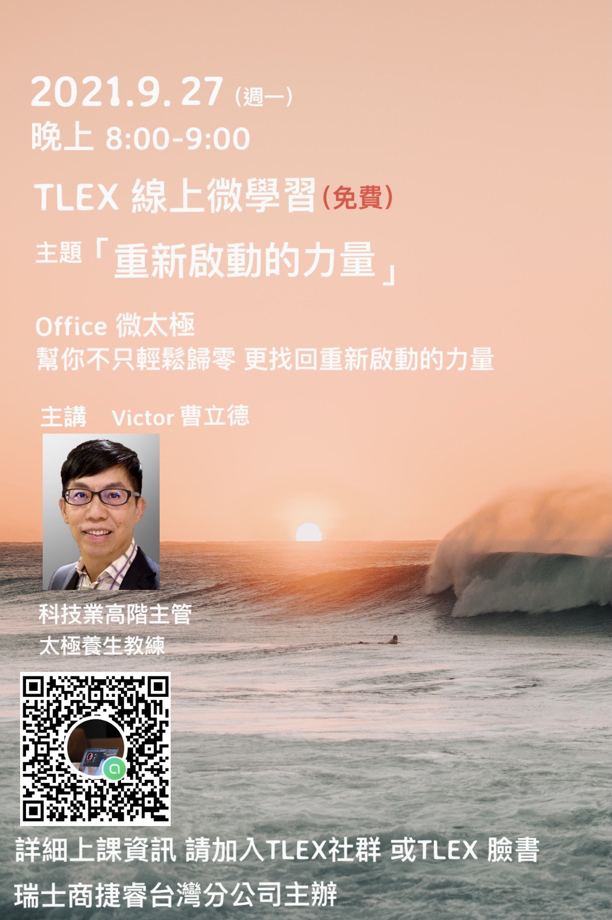 TLEX免費線上微學習 ｜Accupass 活動通