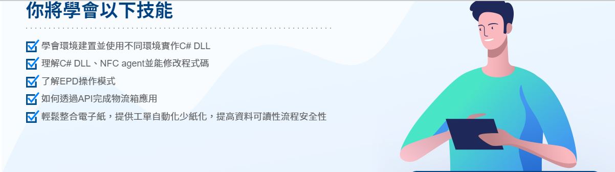 [線上直播]軟體進階實戰班--快速建立物聯網電子紙應用(買課程送EPD&Reader)｜Accupass 活動通