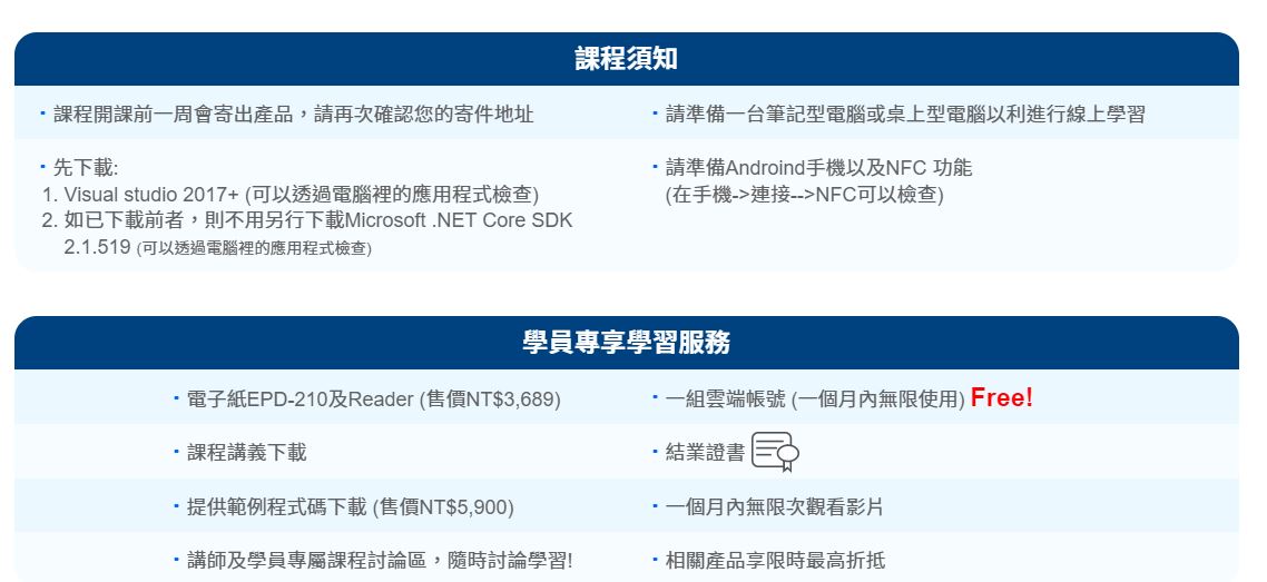[線上直播]軟體進階實戰班--快速建立物聯網電子紙應用(買課程送EPD&Reader)｜Accupass 活動通