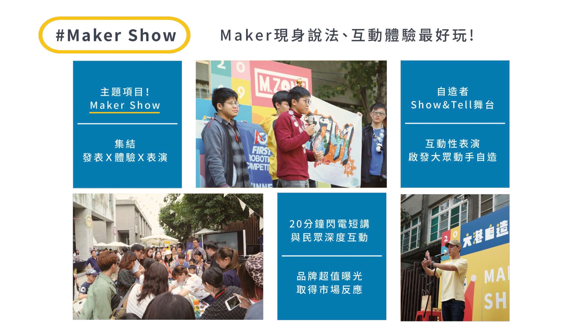 2021大港自造節Mega Maker Day｜青年自造．正港夢想＋｜Accupass 活動通