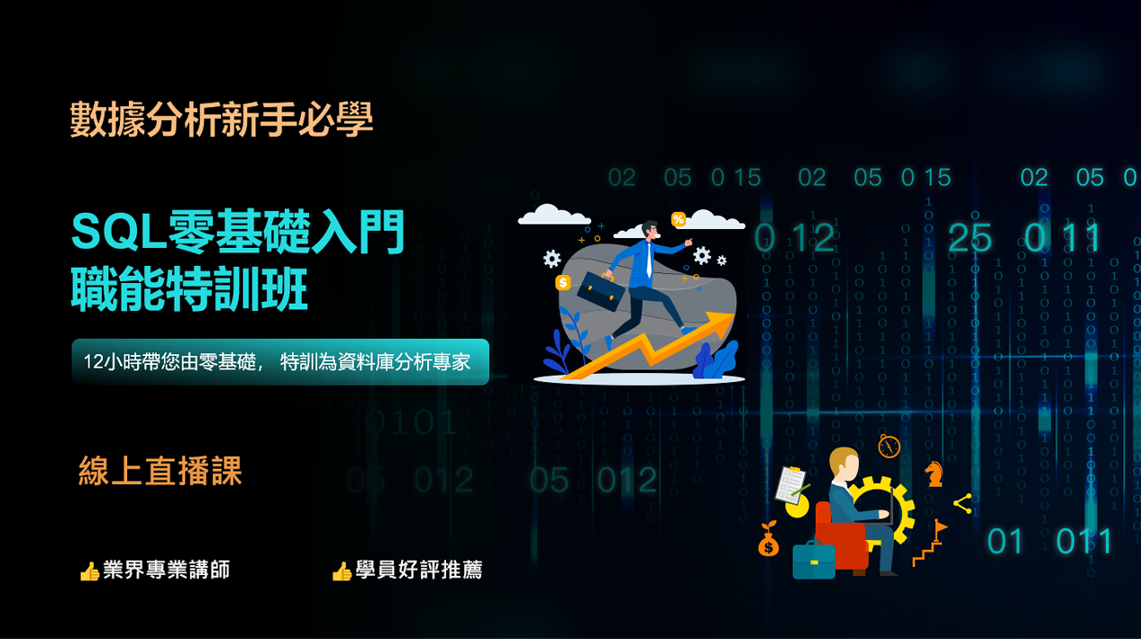 職能力推播 SQL程式語言｜Accupass 活動通