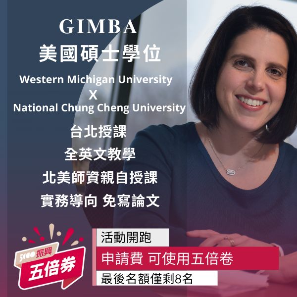 WMU GIMBA Online Seminar｜Accupass 活動通