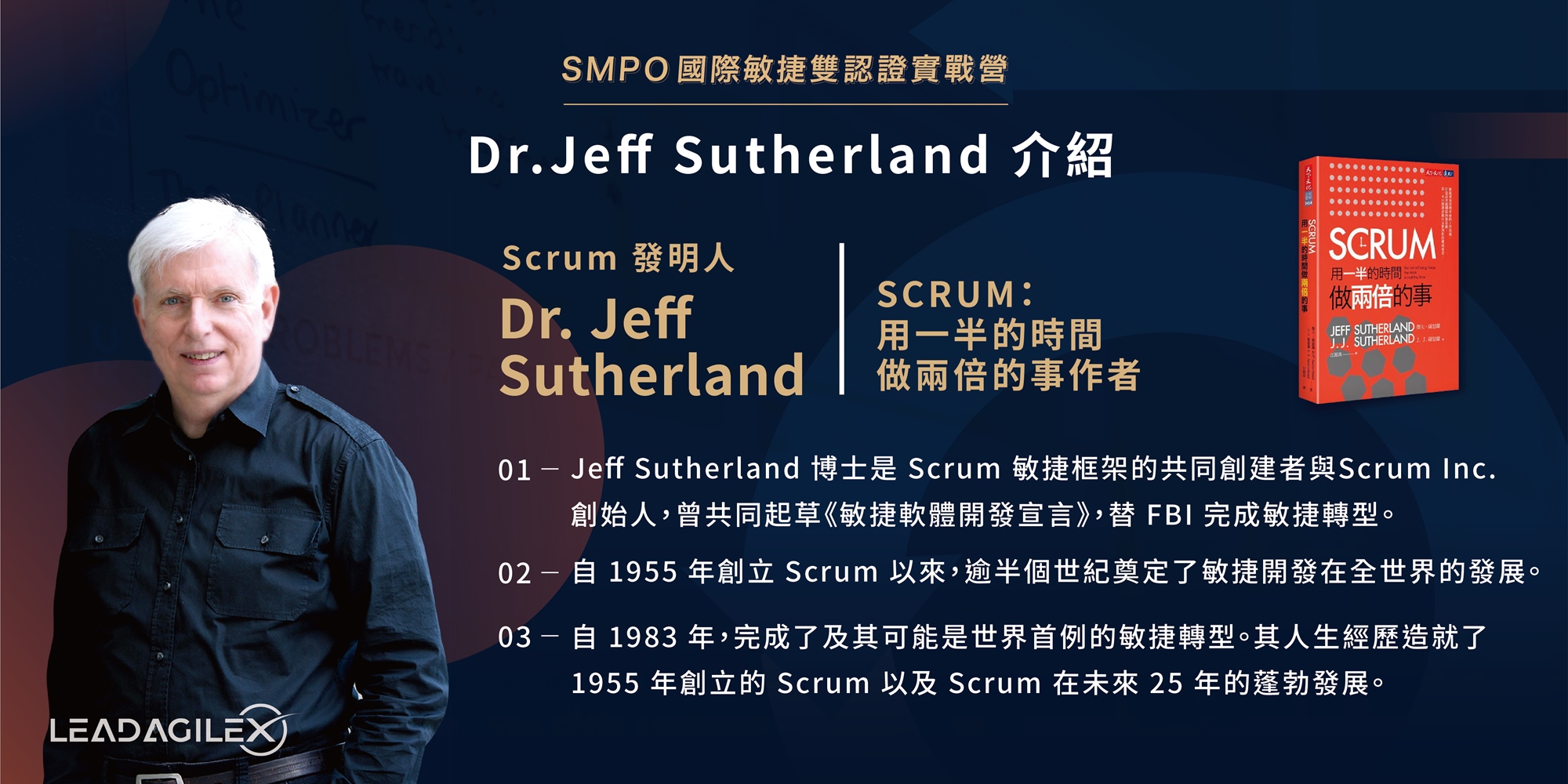 SMPO國際敏捷雙認證實戰營：特斯拉與財富500大企業都採用的數位轉型方法-Scrum｜ACCUPASS 活動通