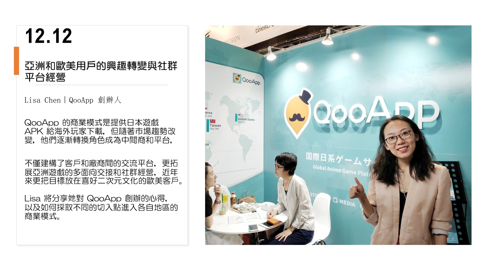 U-ACG 冬日課程｜亞洲娛樂內容的時代挑戰與產業趨勢｜Accupass 活動通