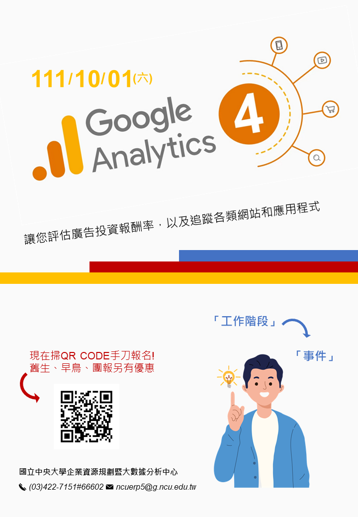 GA4入門實作班｜Accupass 活動通
