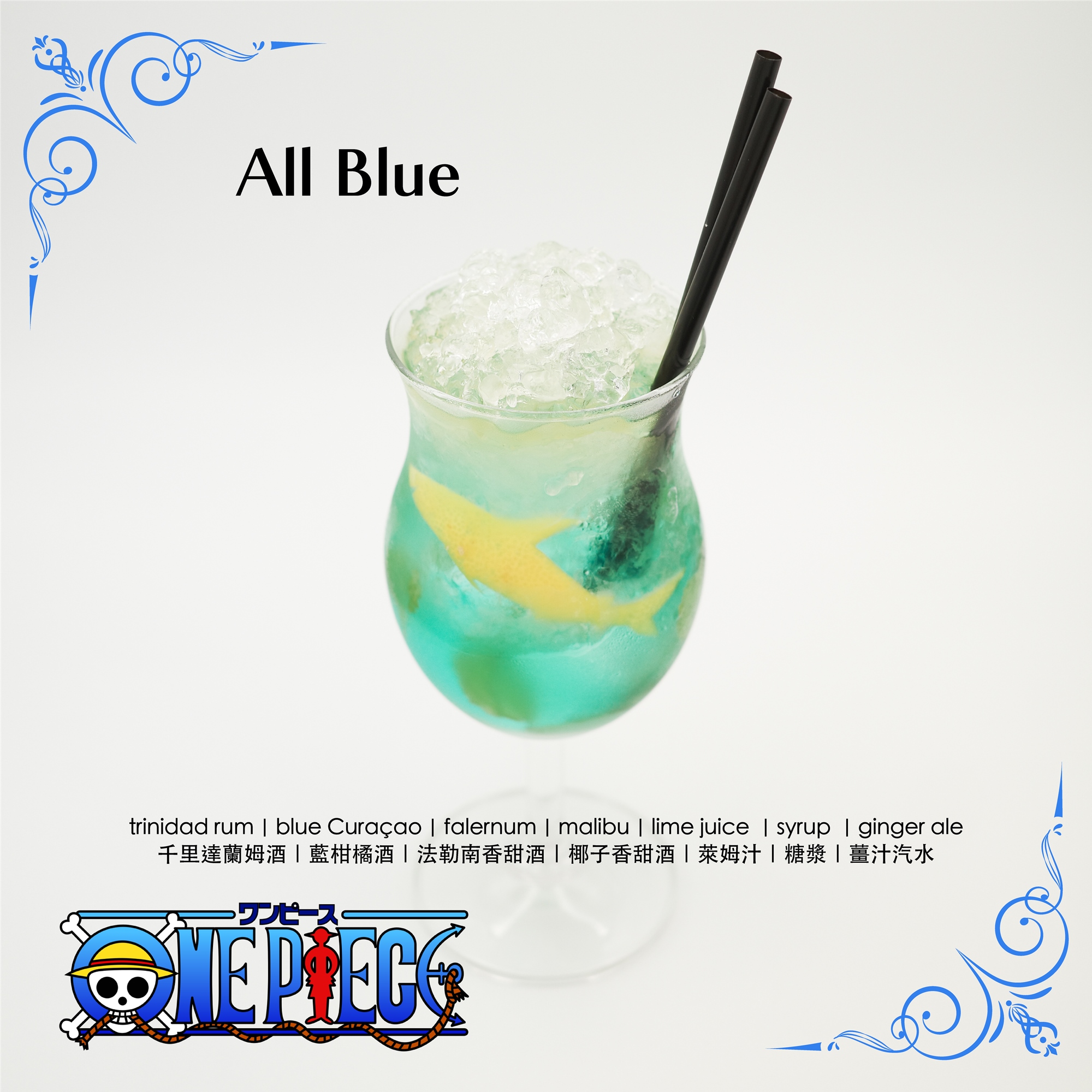 《動漫神曲》HW會員動漫調酒夜｜Accupass 活動通