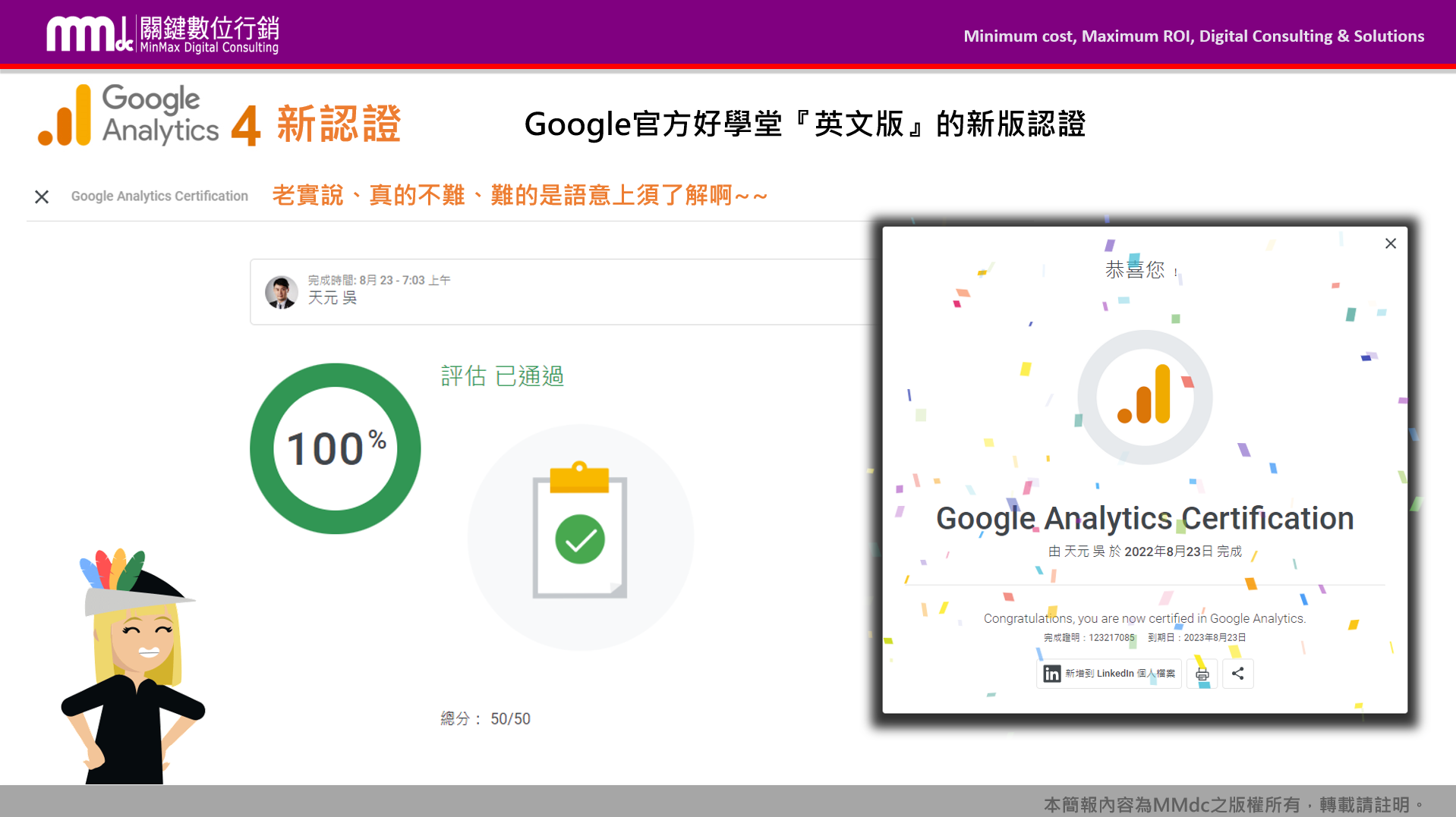 [免費講座] GA4英文證照解說精華版1小時講座｜Accupass 活動通
