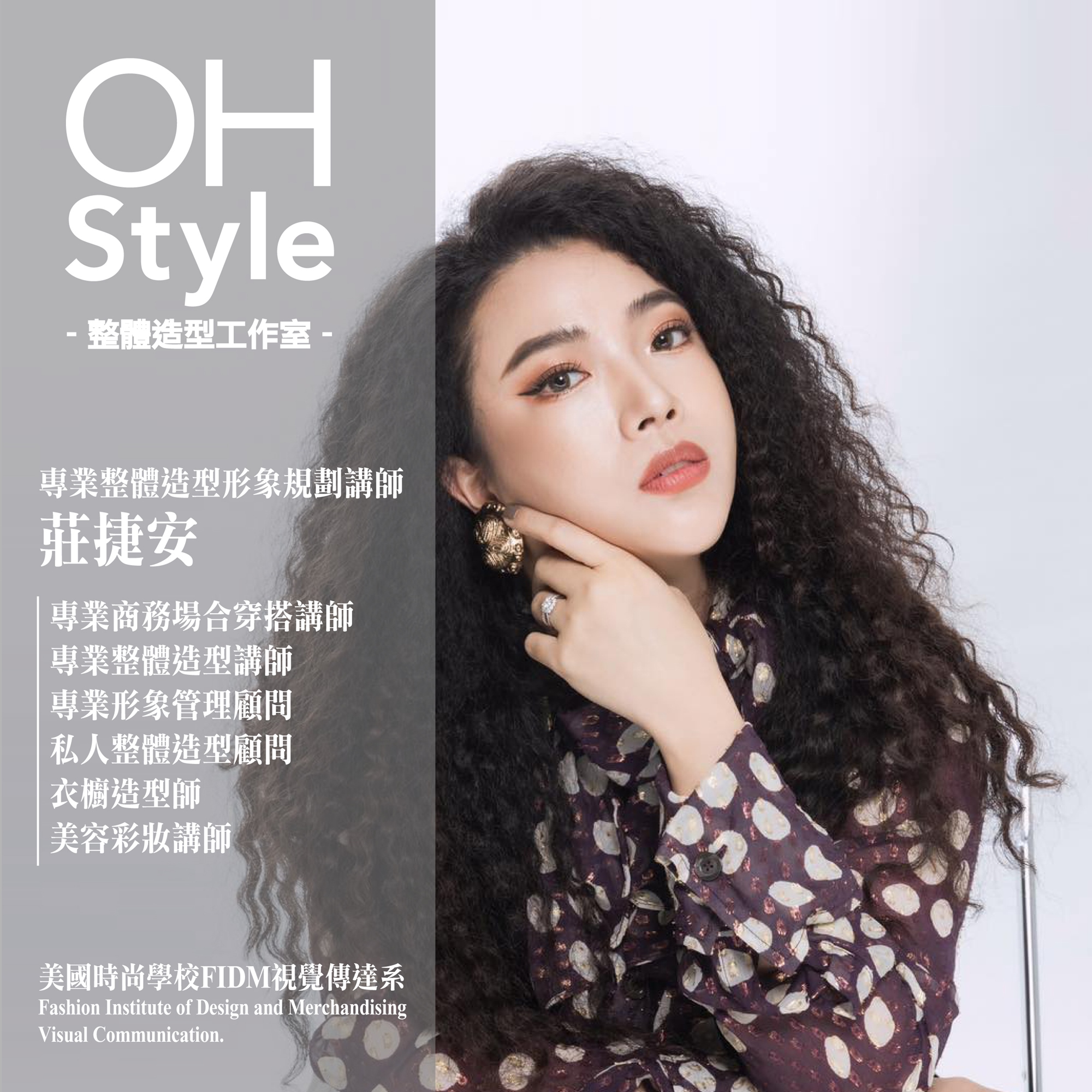 1/8 時尚療癒—看見你最美的本然 】 OH!Style｜Accupass 活動通