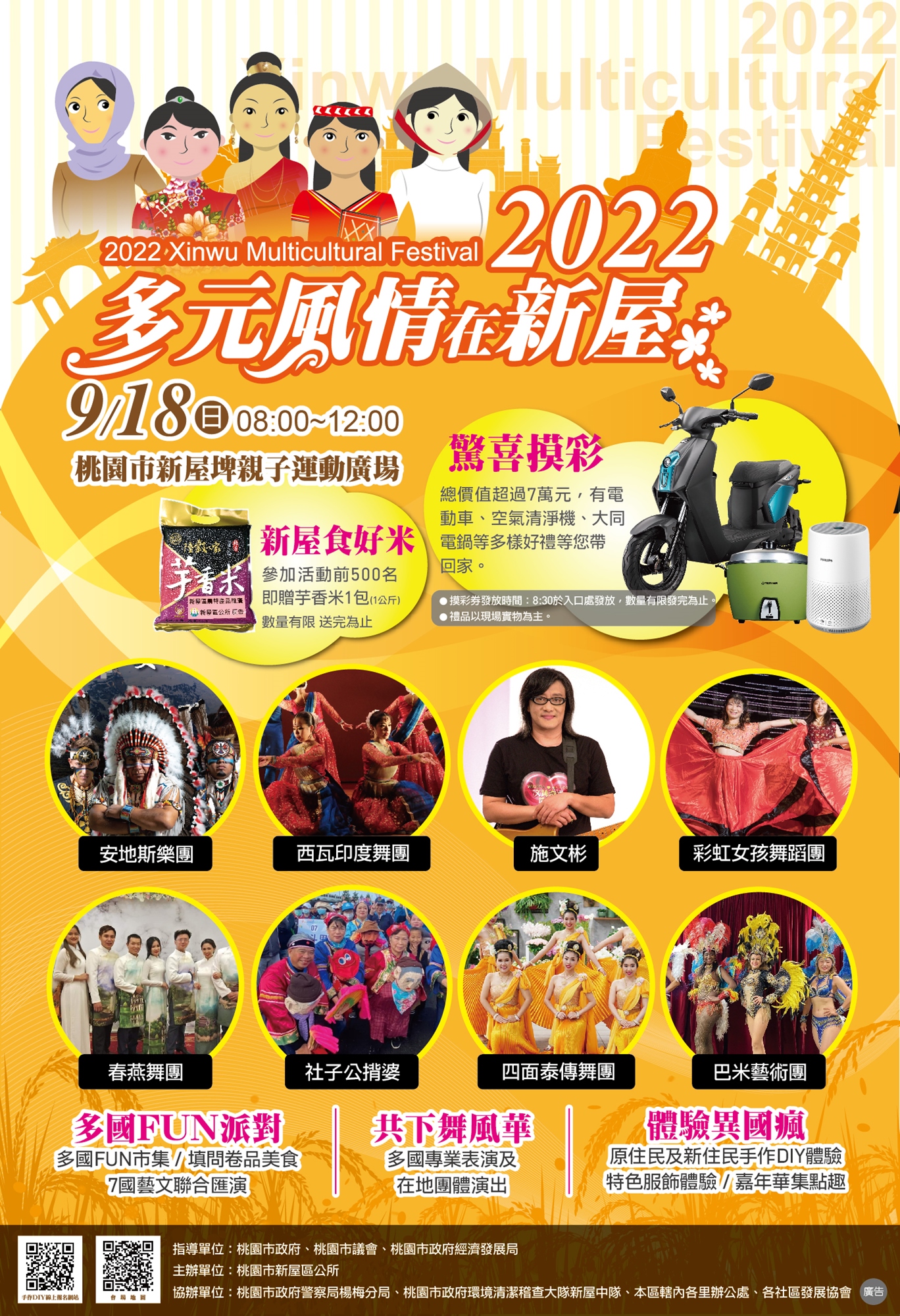 多元風情在新屋~體驗異國瘋｜Accupass 活動通